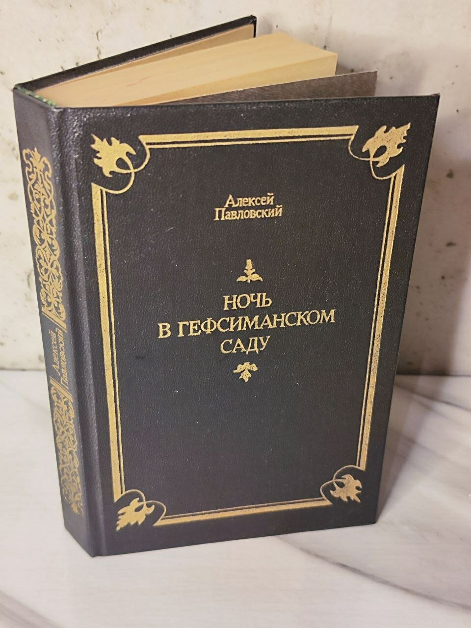Ночь в Гефсиманском саду