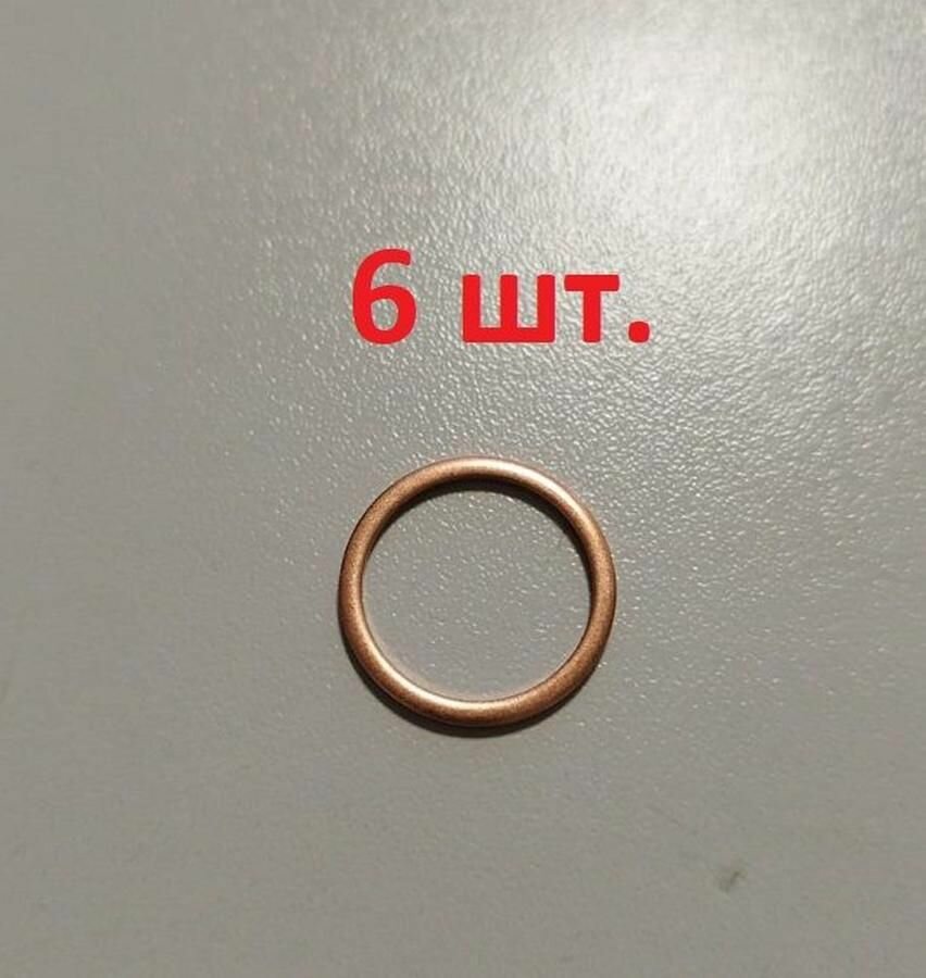Прокладка (кольцо уплотнительное) медная 18x22x1,5мм - 6 шт.