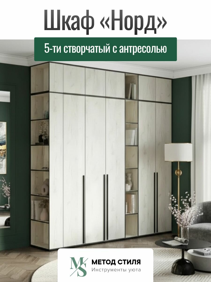 Шкаф распашной 5-ти створчатый с антресолью Норд Дуб Крафт Белый
