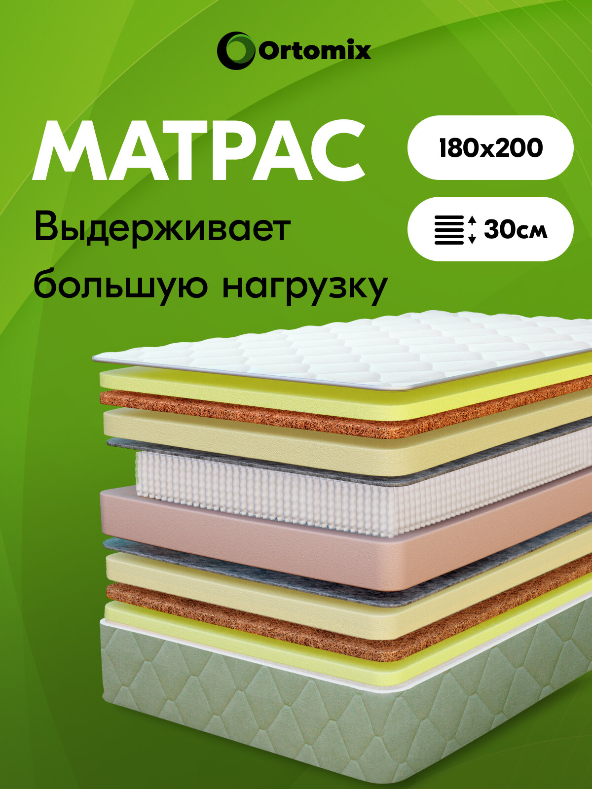 Матрас для большого веса 180х200х30 ортопедический Ortomix Platinum Hard независимые пружины, жесткий, 30 см