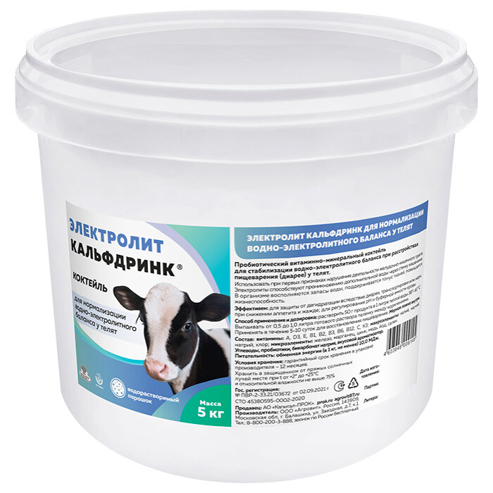 Коктейль Электролит Кальфдринк пробиотический витаминно-минеральный, для телят, 5 кг