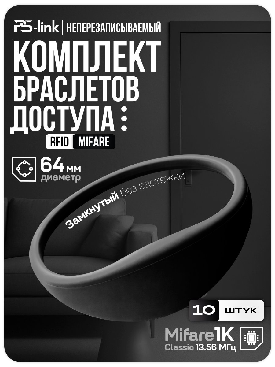 Ключ-карта Mifare браслет 10 штук, силиконовый, без перезаписи, частота 13,56 МГц, черный, PS-W003-MF