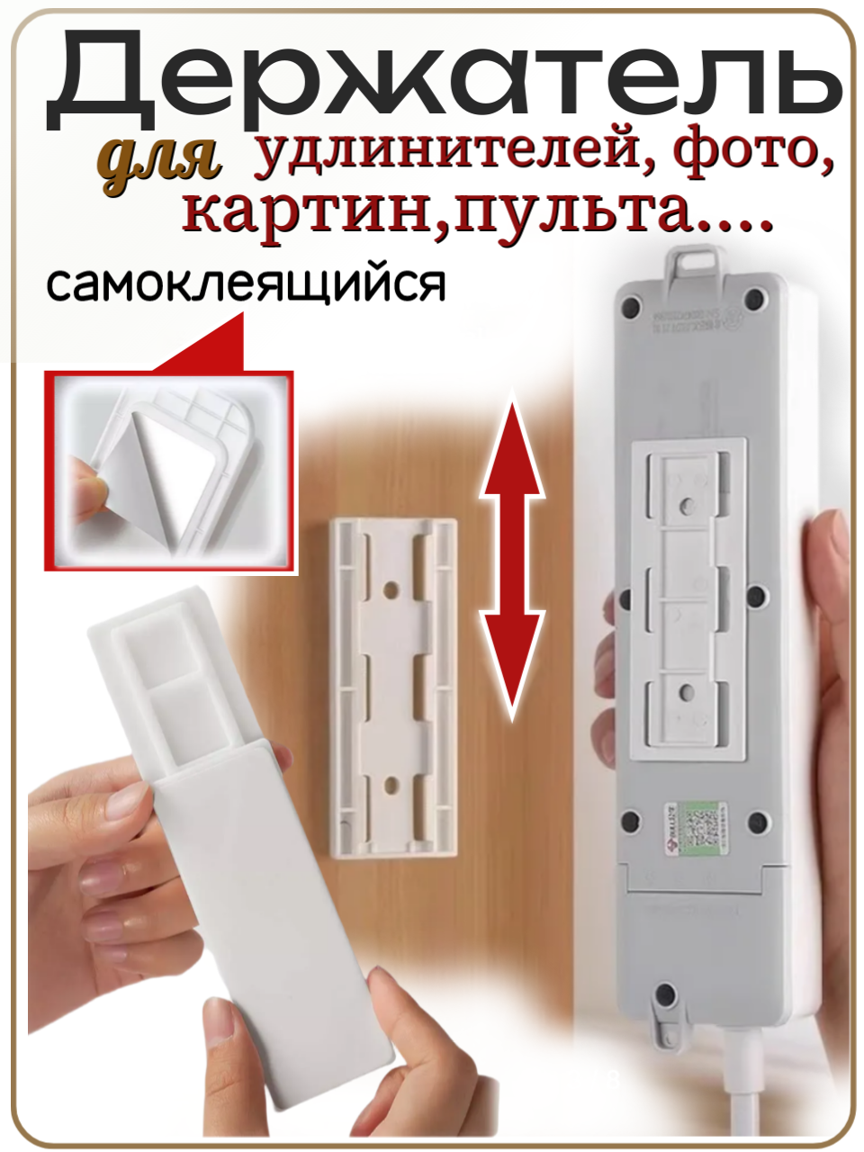 Держатель удлинителей "Бренд", самоклеящийся, из АБС-пластика.