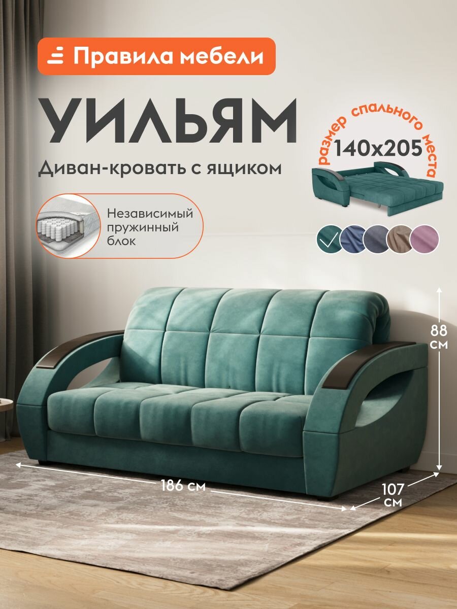 Диван кровать прямой Уильям независимый пружинный блок, раскладной, аккордеон, с мягким изголовьем, с ящиком для белья, 140х205 см спальное место, Зеленый, велюр