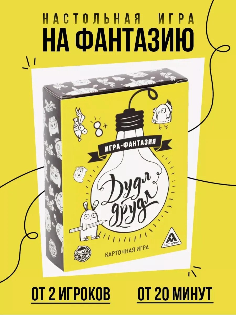 Карточная игра ЛАС играс «Дудл-друдл», на фантазию, 70 карт, для детей и малышей