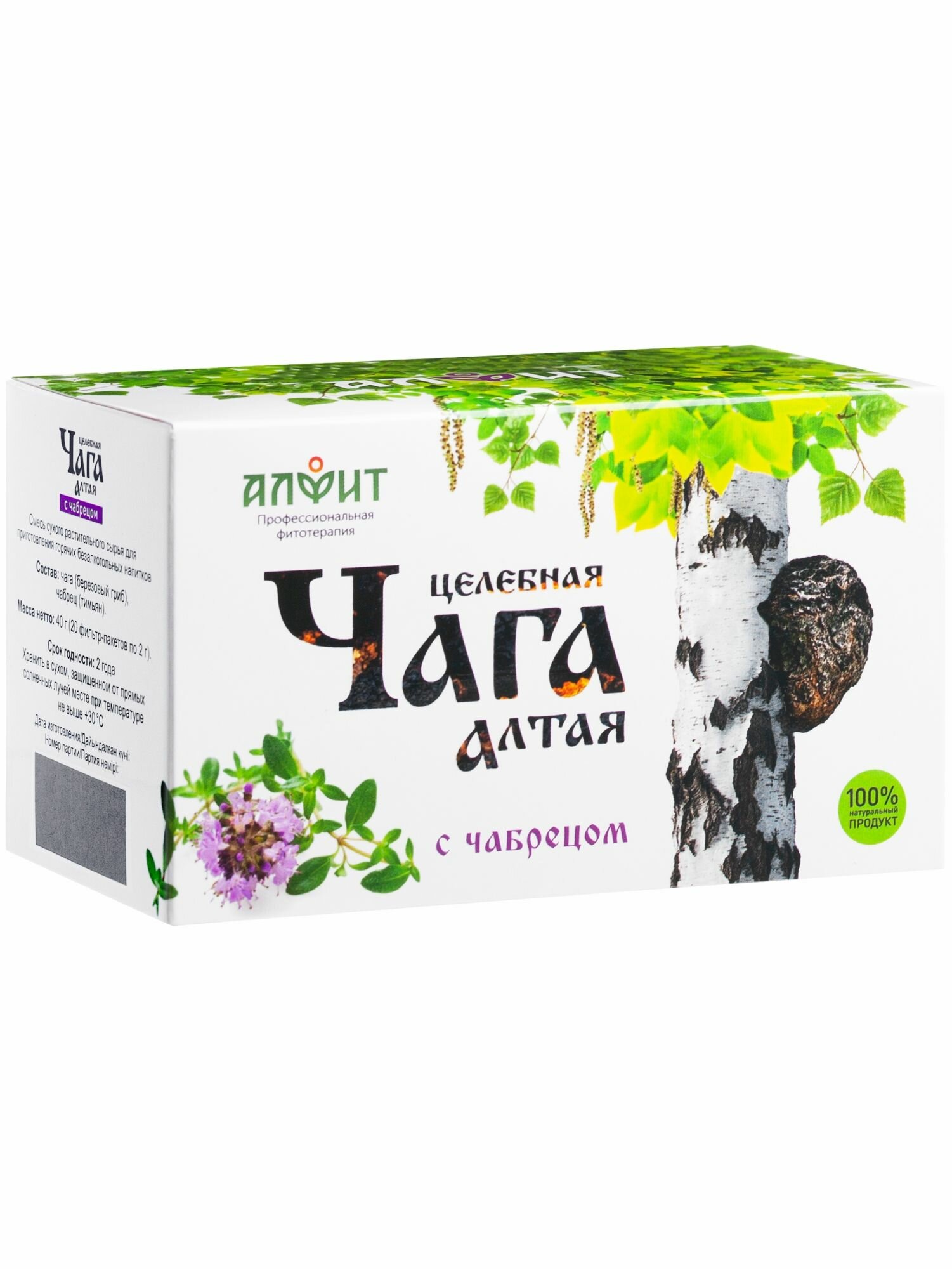 Целебная чага Алтая с чабрецом фиточай для улучшения аппетита от бренда "Алфит", 20 фильтр-пакетов по 2 грамма