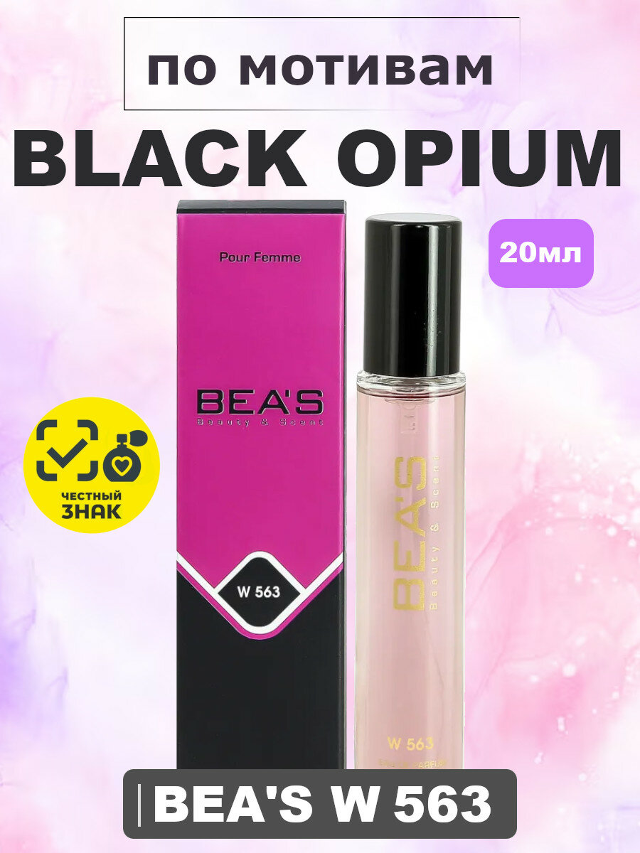 Black Opium (Чёрный опиум) духи женские BEAS WOMEN W563 флакон 20мл