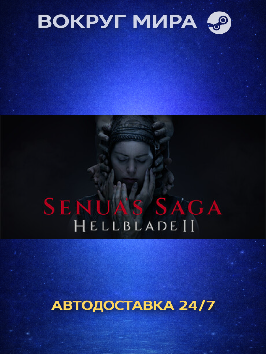 Senua’s Saga: Hellblade II Deluxe Edition Подарок для Steam PC (ПК) | Страна Активации Россия | Автовыдача