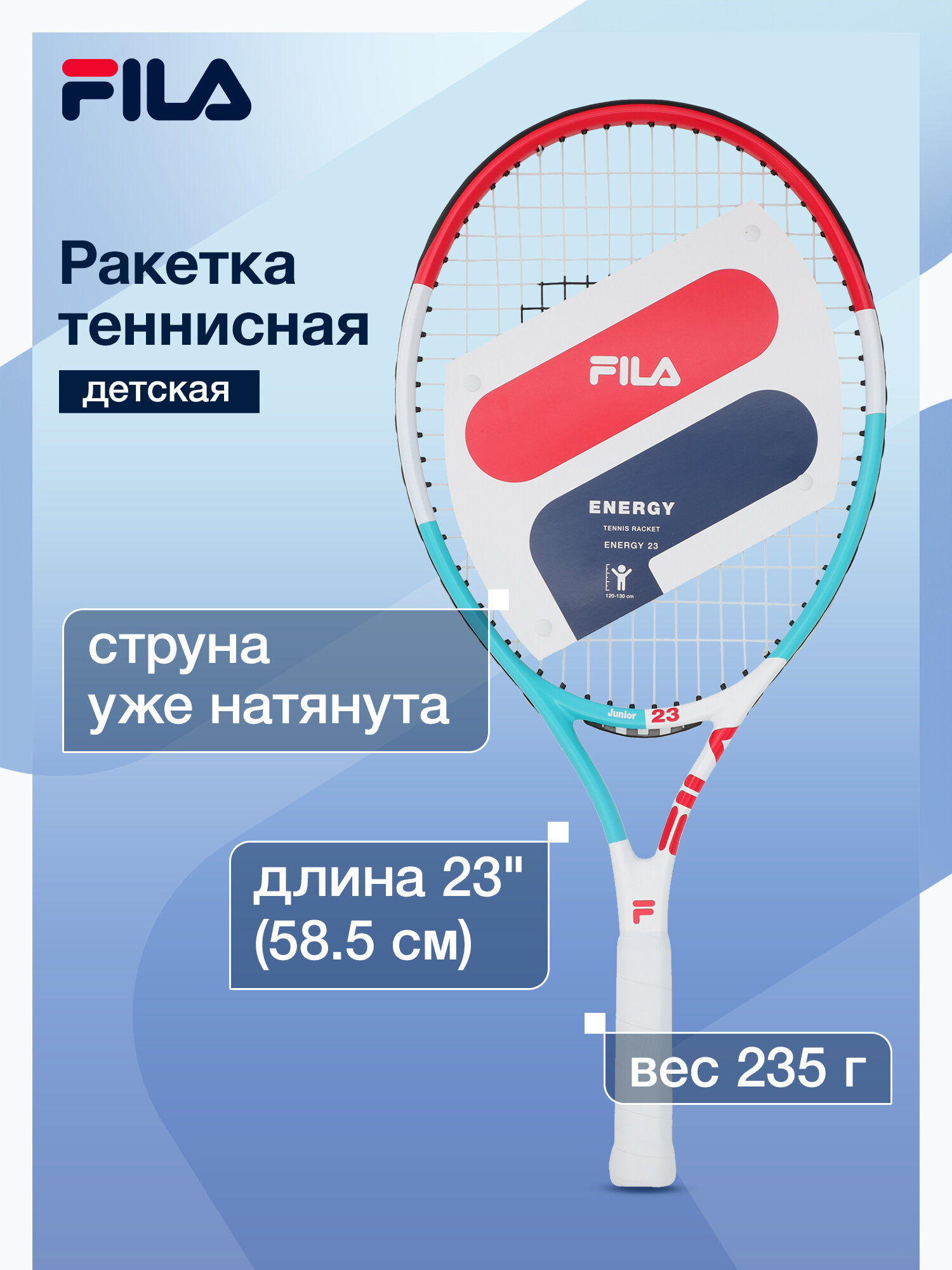 Ракетка для большого тенниса детская FILA Energy 23"