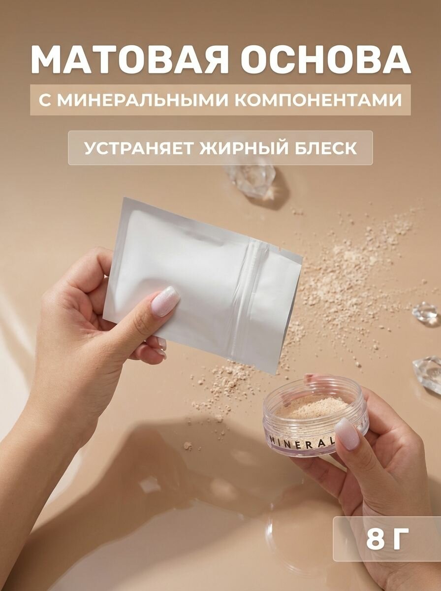 Основа матовая NL2 Светлый натуральный рефил-пакет, 8 г