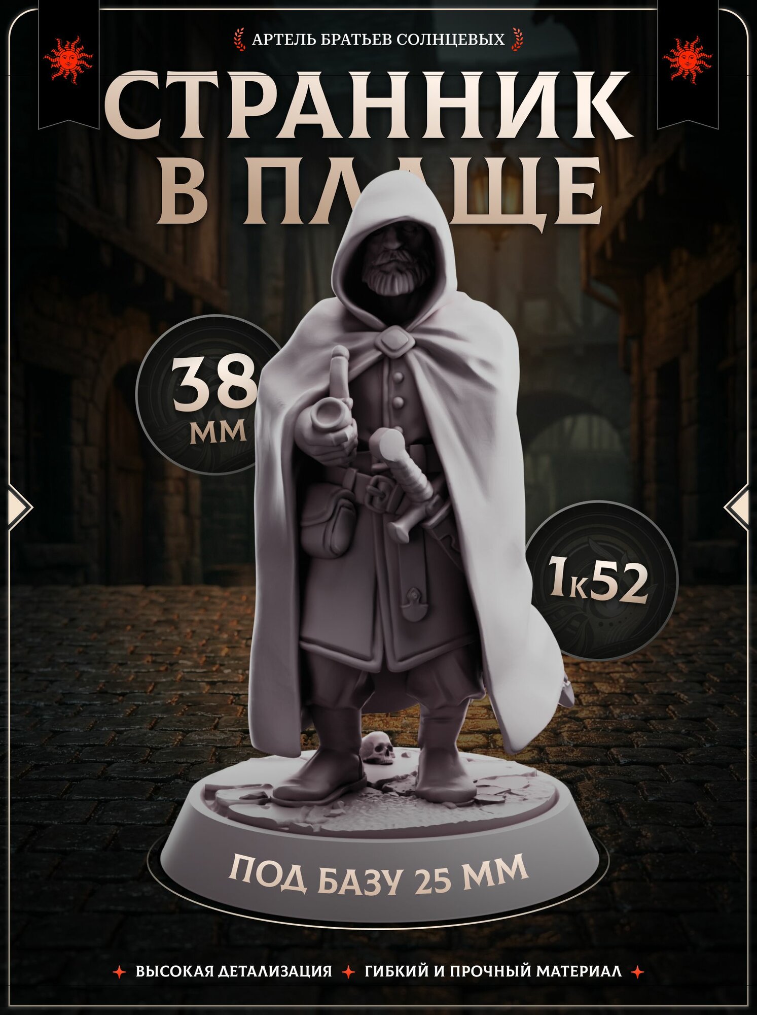 Миниатюра для ДнД "Странник в плаще" DnD Pathfinder WoW полуэльф следопыт охотник вор плут воин варвар бандит