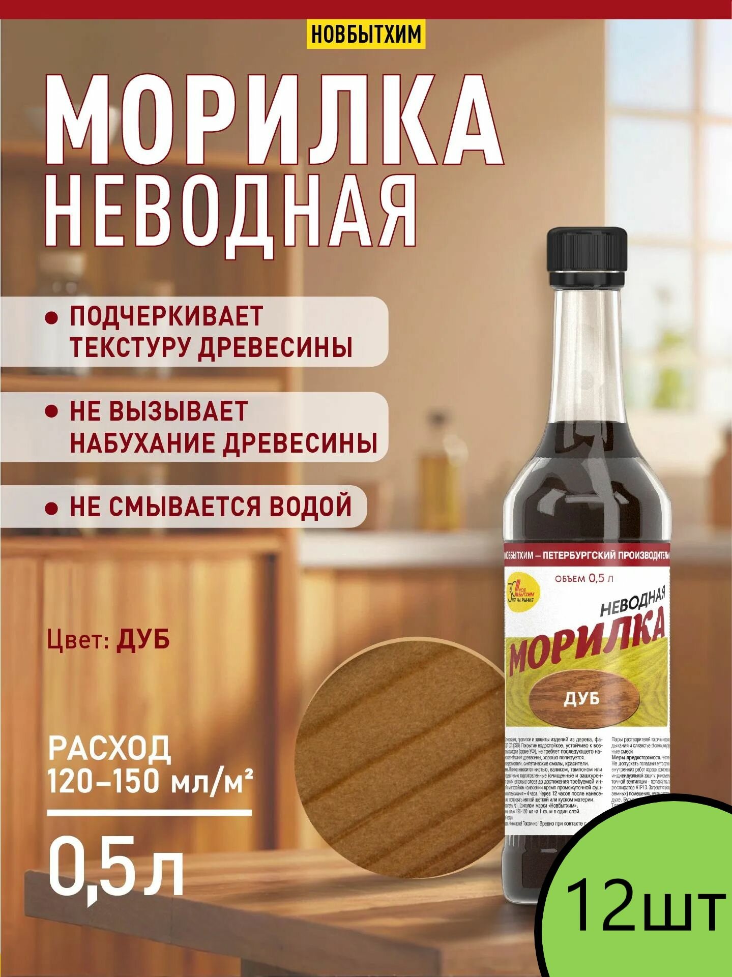 Морилка / пропитка неводная по дереву Новбытхим 0,5л, Дуб, 12шт