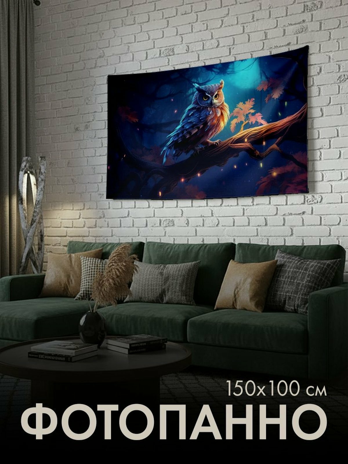 Панно тканевое PrintyFull / 150x100 см / сова