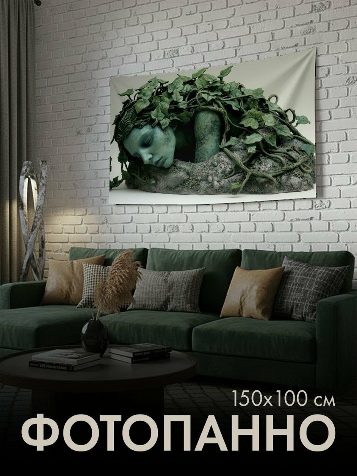 Панно тканевое PrintyFull / 150x100 см / глина, скульптура