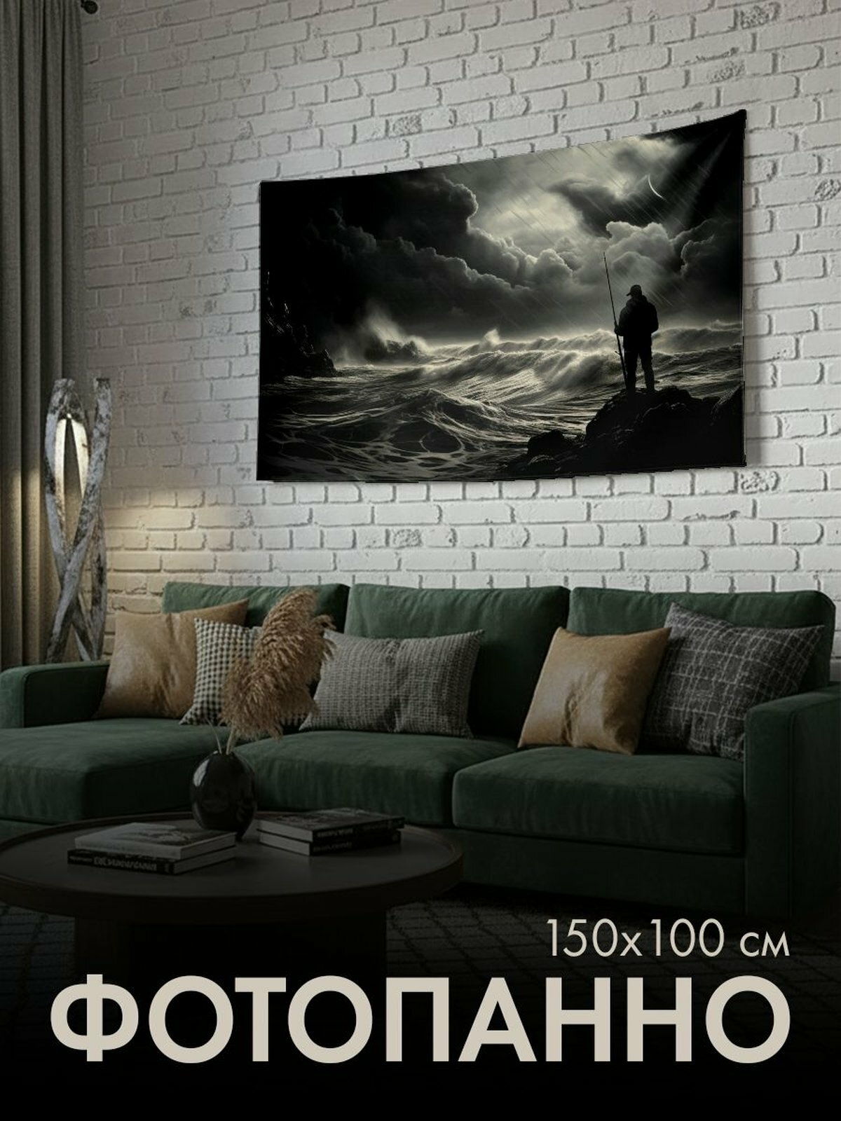 Панно тканевое PrintyFull / 150x100 см / черно-белая