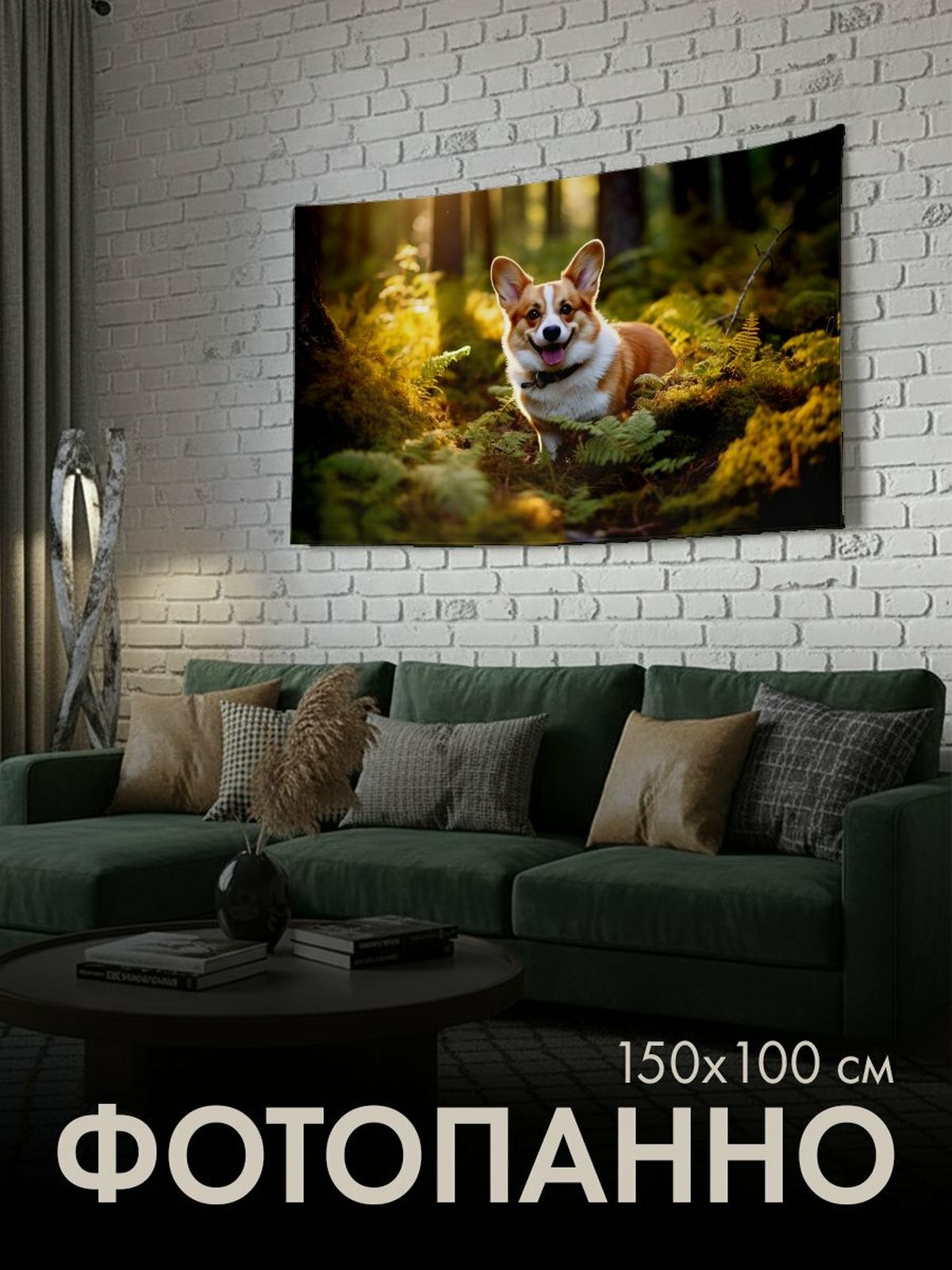 Панно тканевое PrintyFull / 150x100 см / корги, фотография