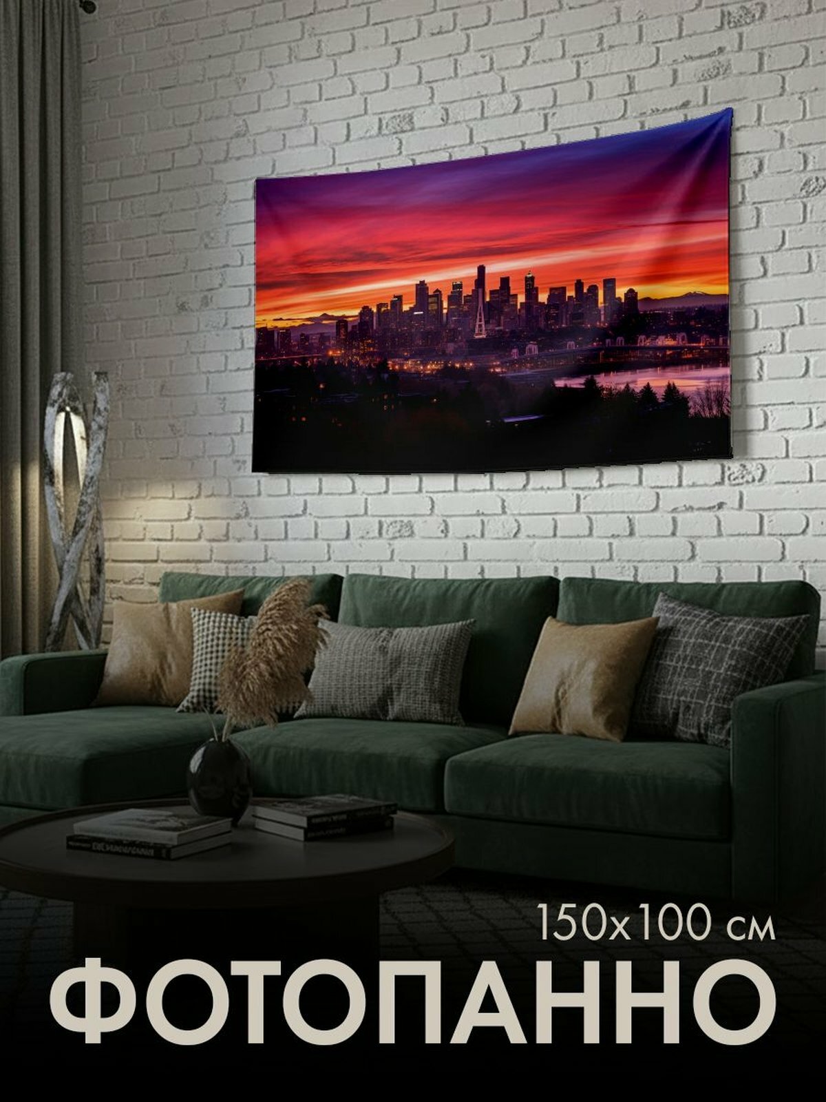 Панно тканевое PrintyFull / 150x100 см / фотография