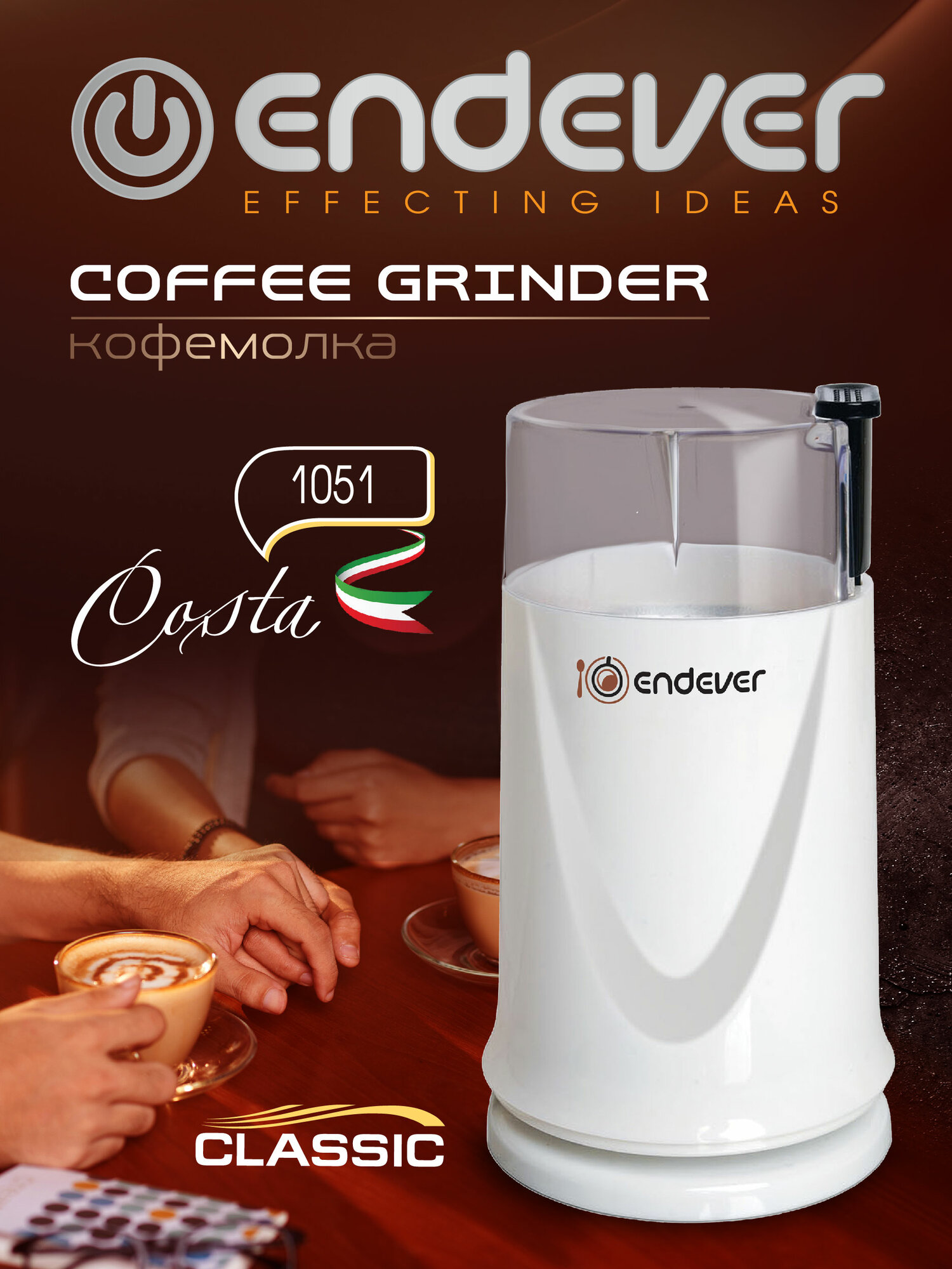 Кофемолка электрическая Endever Costa-1051/ 200 Вт/ на 70 грамм кофе
