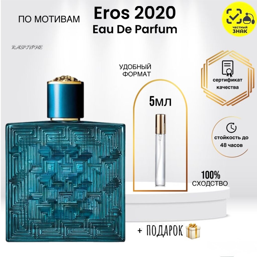 Парфюмерная вода, по мотивам Eros 2020 Eau De Parfum, Эрос, для мужчин, восточно-древесный аромат, 5мл