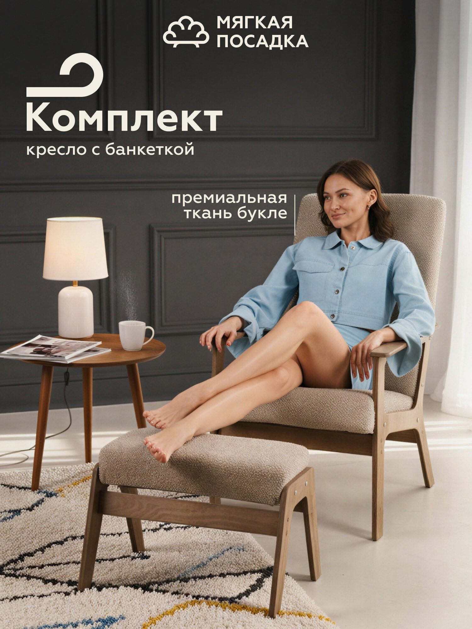 Комплект кресло "Ретро" с высокой спинкой и пуфик для ног в прихожую, спальню, офис, обивка бежевое букле