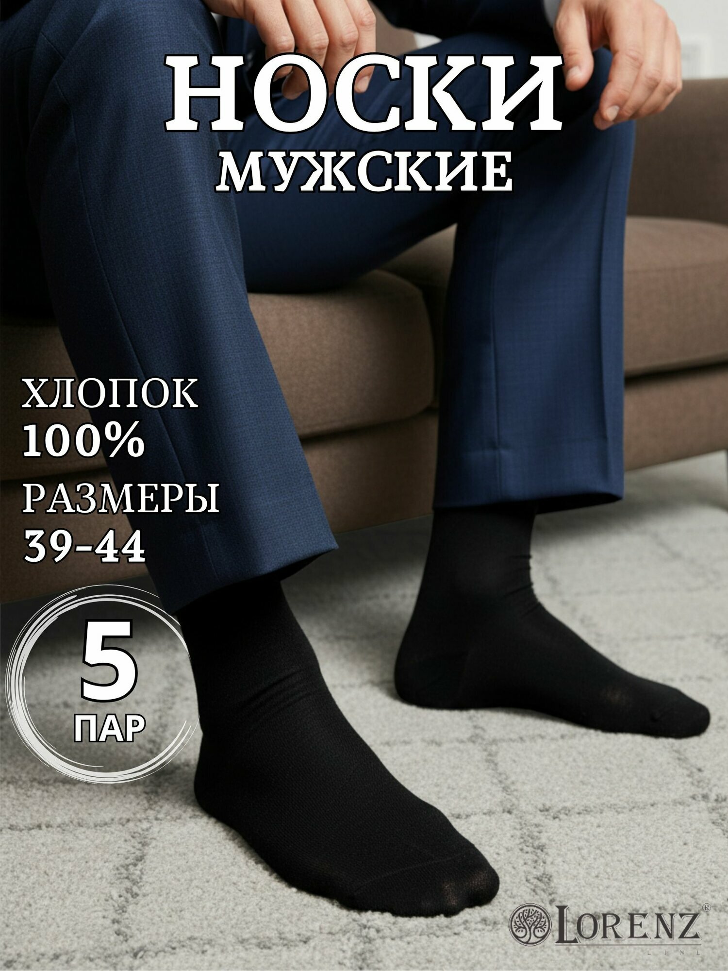 Носки, комплект