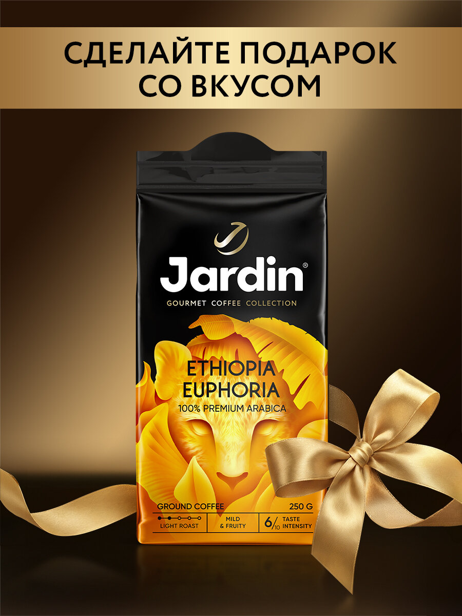 Кофе молотый Jardin Ethiopia Euphoria, 250 г