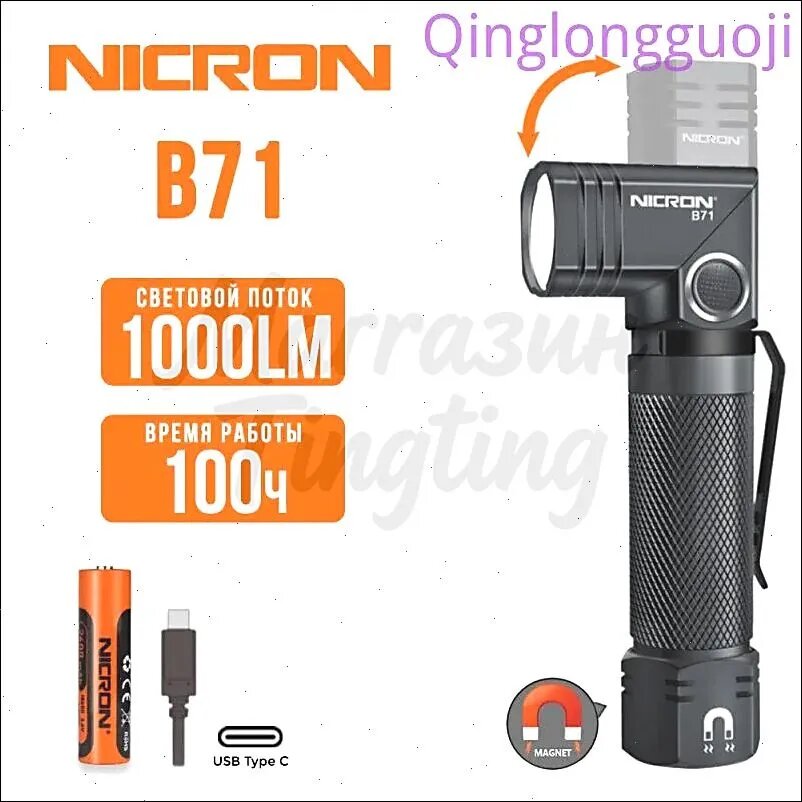 Тактический фонарь NICRON B71 1000LM Холодный белый свет Ударопрочный фонарик USB Type C