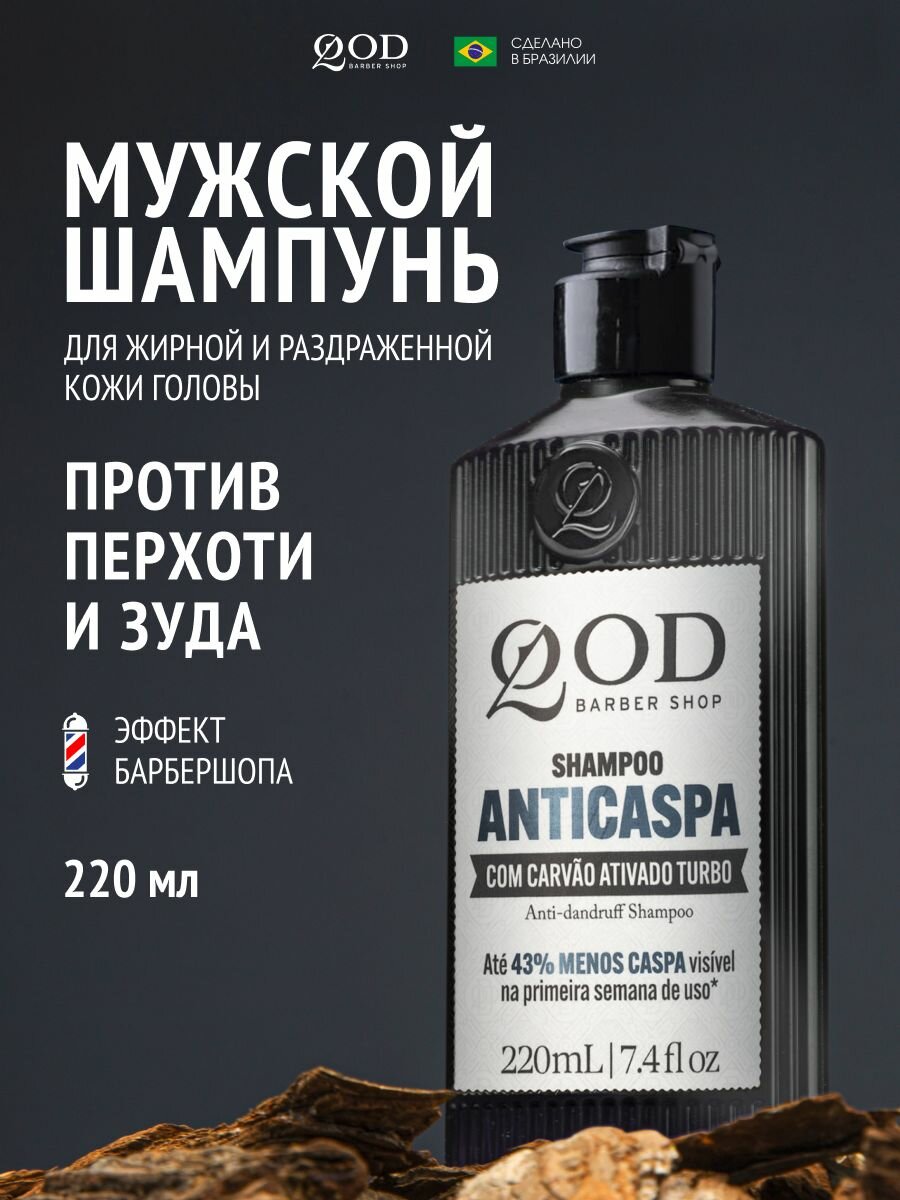 Qod Barber Shop The Cleansing Control Shampoo Anti-dandruff Шампунь против перхоти для мужчин, 220 м