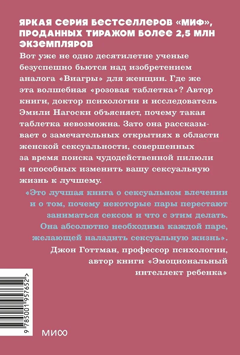 Книга Миф Как хочет женщина. Мастер-класс по науке секса. NEON Pocketbooks, Эмили Нагоски 2025 г.