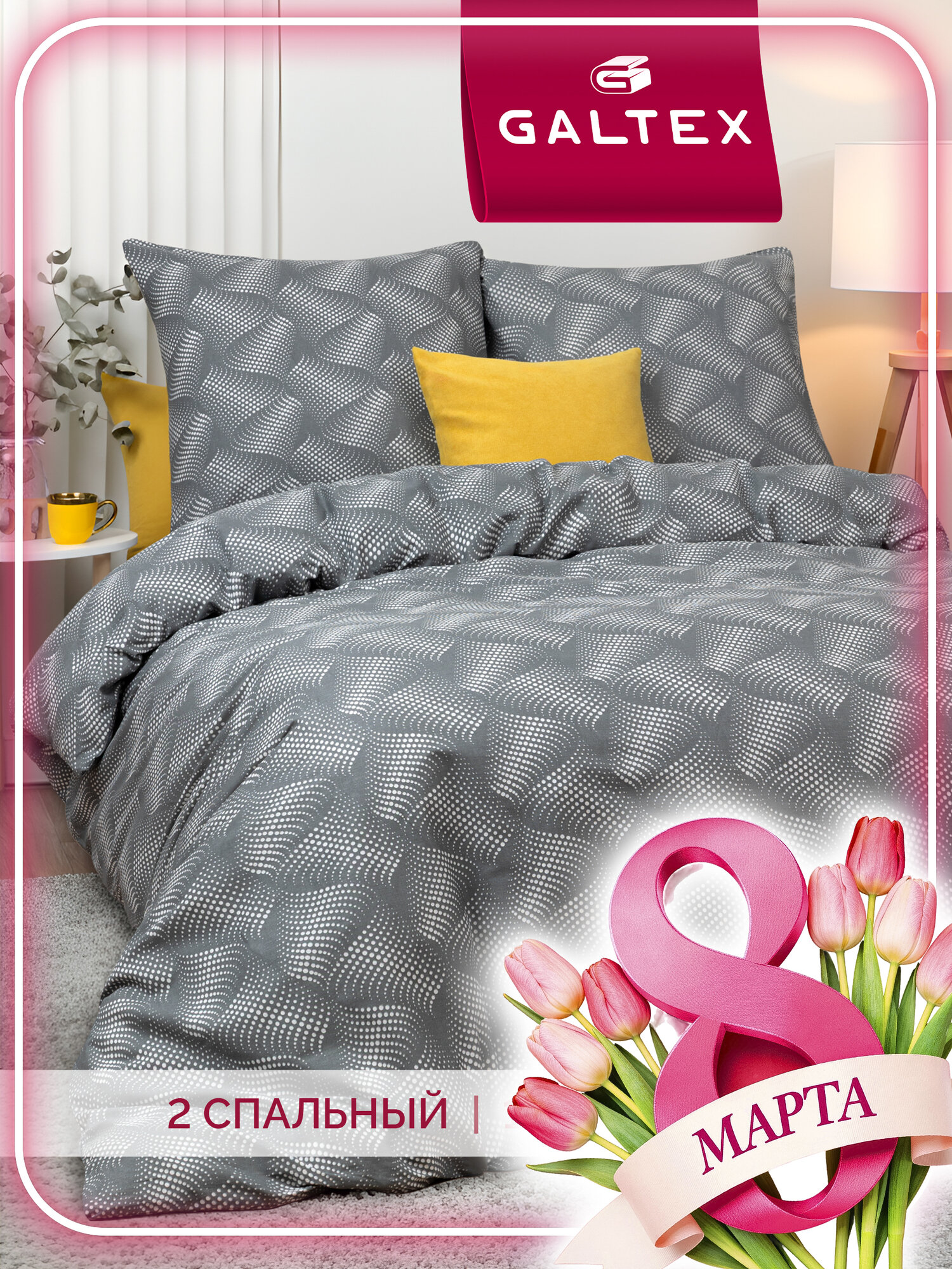 Постельное белье 2 спальное ( 2 нав. 70х70) Бязь, Хлопок 100% GALTEX Иллюзия серый