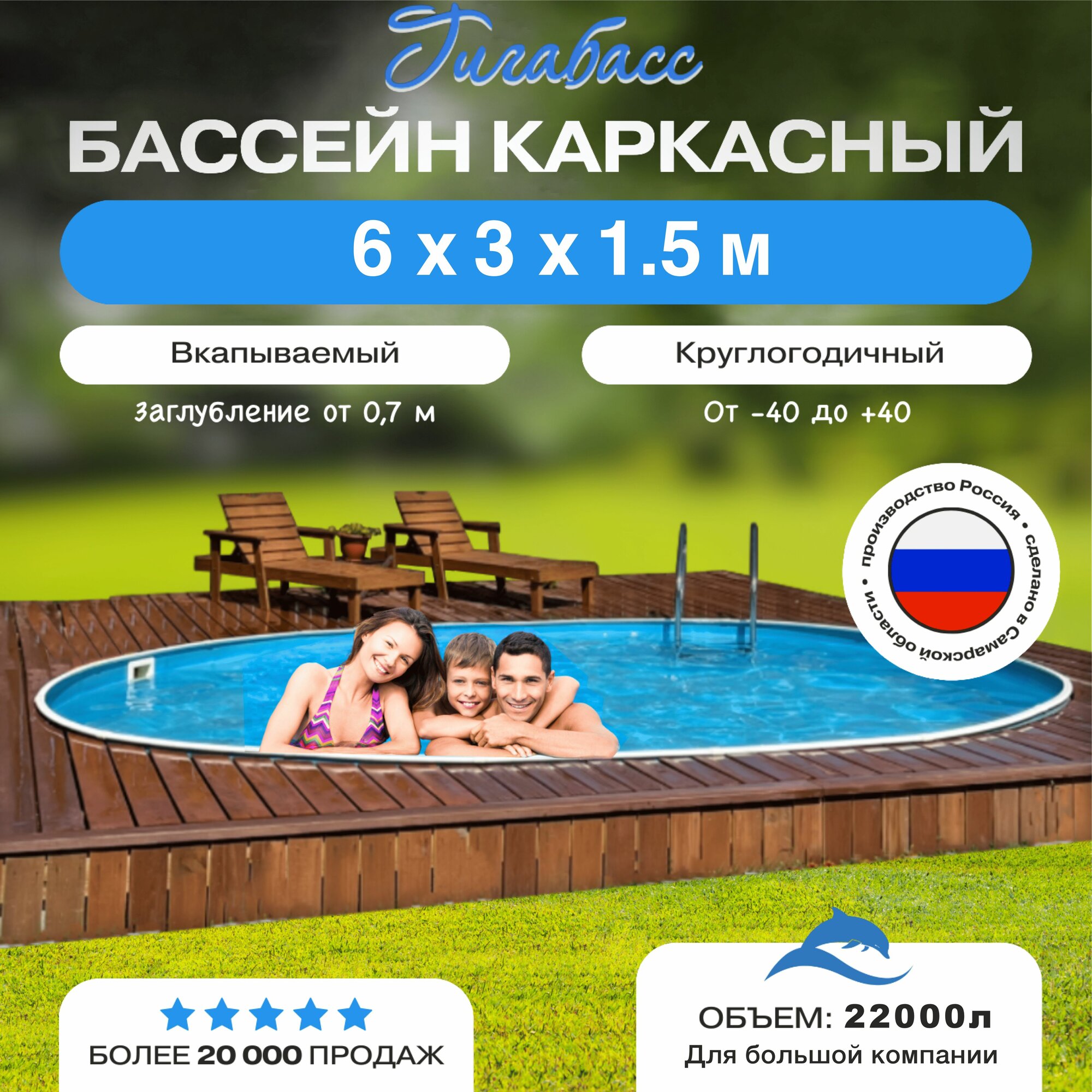 Бассейн гигабасс овальный вкапываемый 6х3х1,5 м каркасный морозоустойчивый (чашковый пакет 0,6 голубой)
