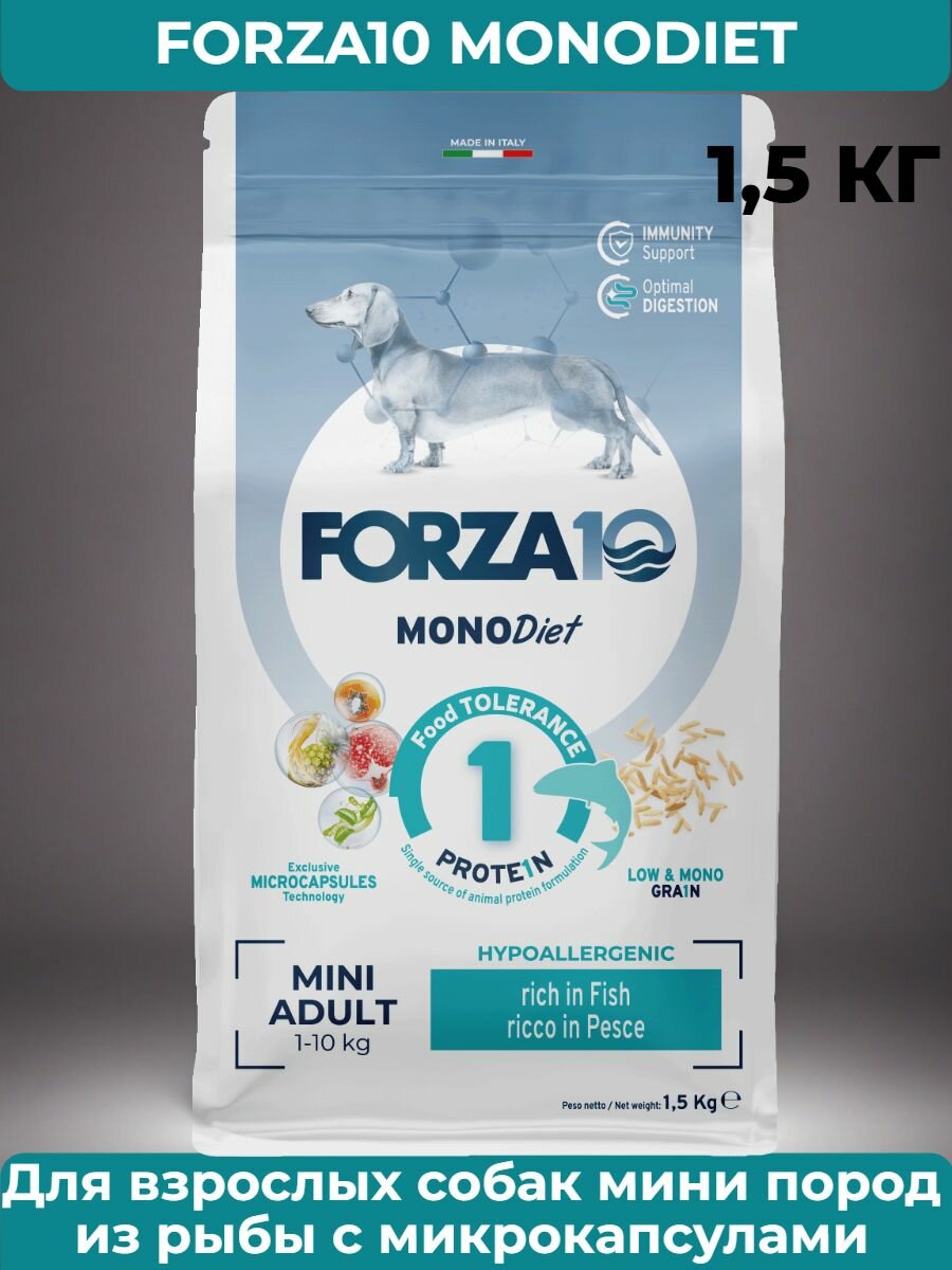 Сухой корм для взрослых собак мелких пород при аллергии Forza10 из рыбы с микрокапсулами, 1,5 кг