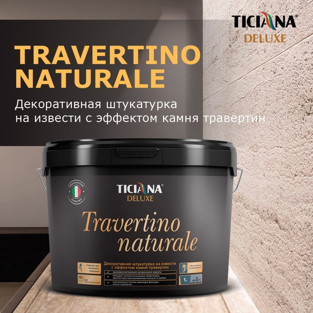 Декоративная штукатурка TICIANA DELUXE Travertino naturale - на извести с эффектом камня 0,45 л