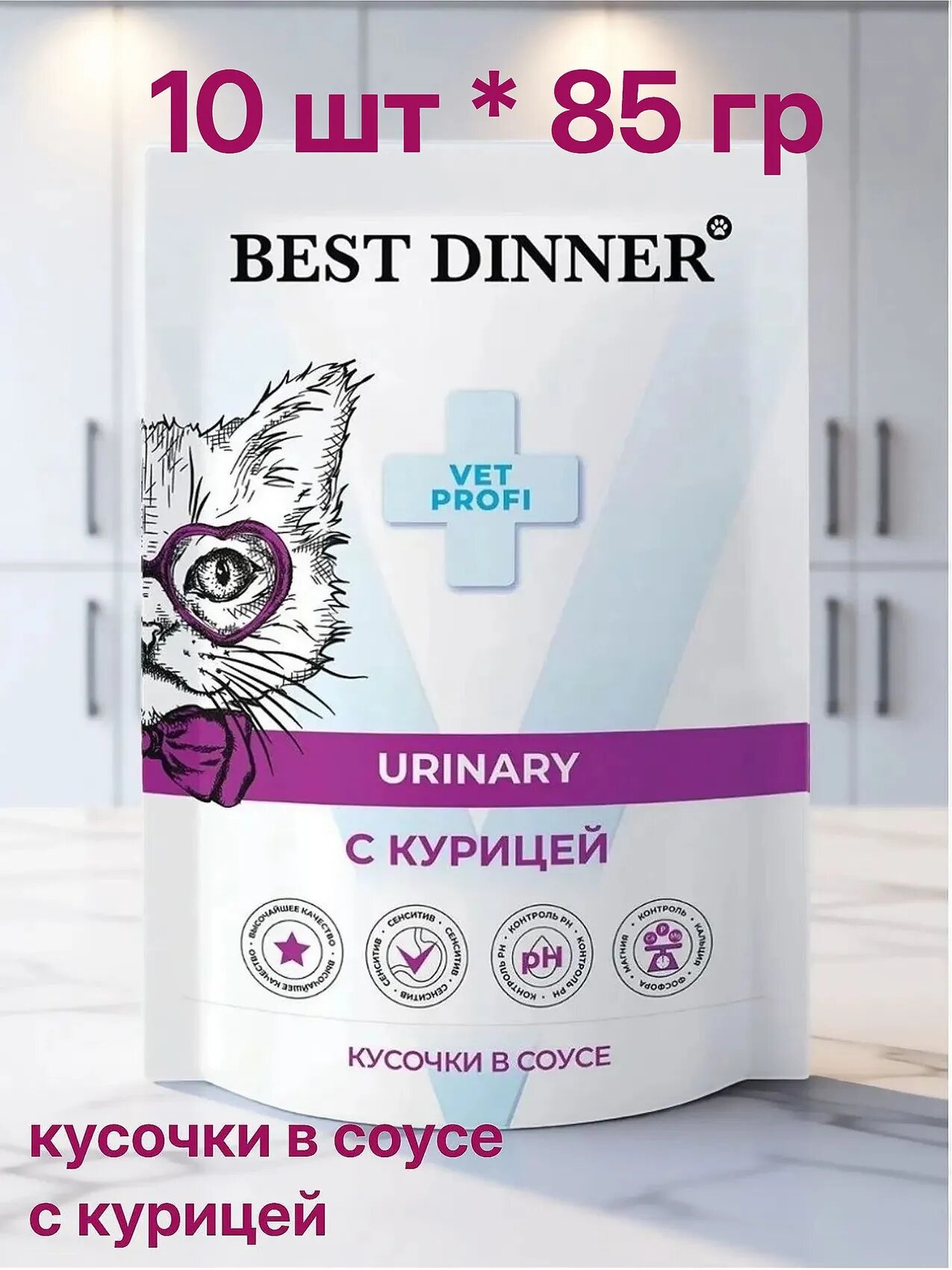 Влажный корм Best Dinner Urinary, для кошек, для лечения МКБ, курица в соусе, 10шт * 85г