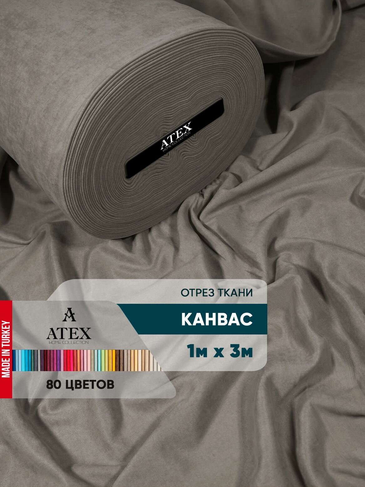 Ткань для штор и интерьера, Канвас, Размер 100*300