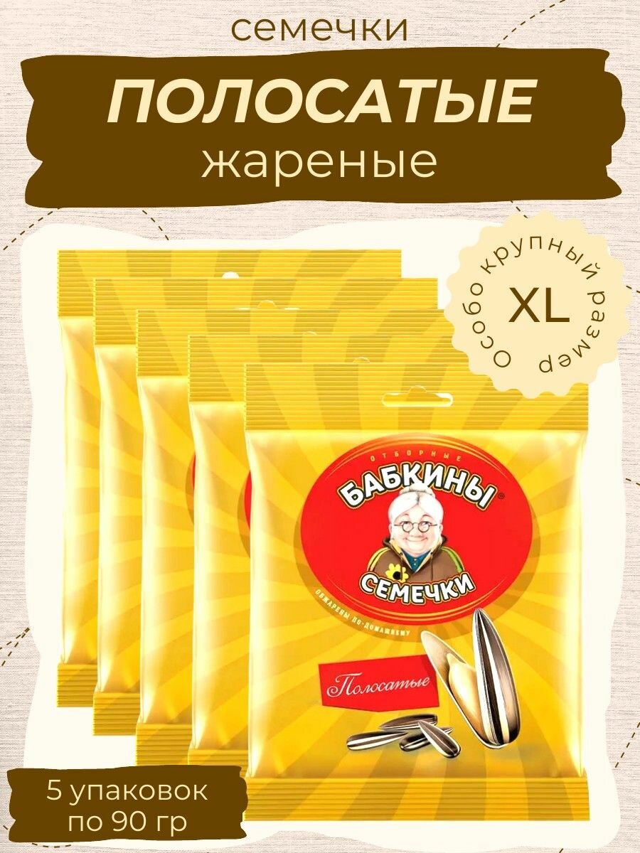 Семечки полосатые, жареные, 5 уп х 90 г Бабкины семечки