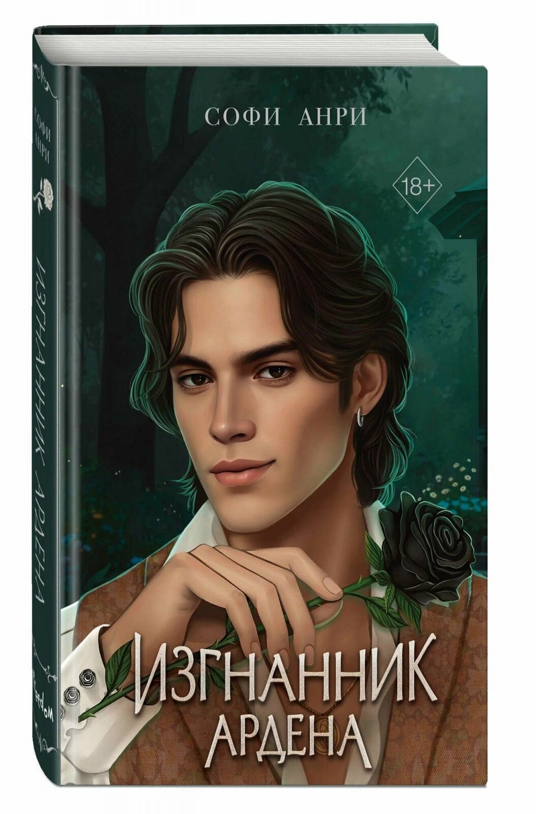 Книга ЭКСМО Игры королей, Изгнанник Ардена, Анри С.