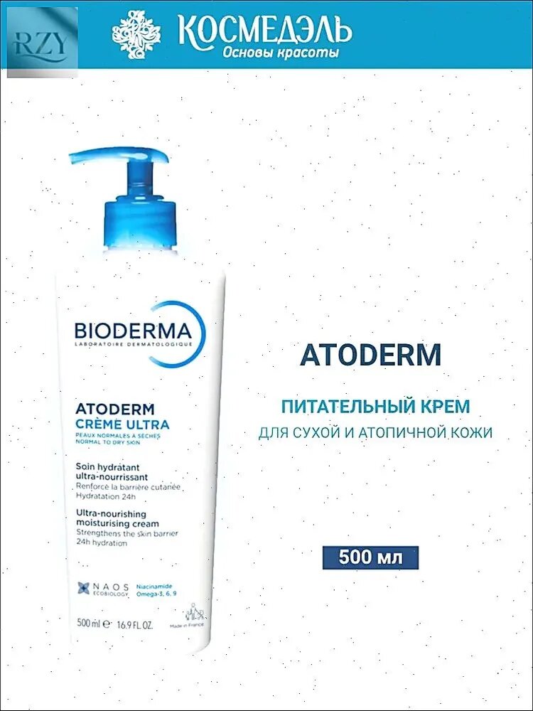 Bioderma Atoderm Крем ультра питательный для сухой и атопичной кожи 500 мл