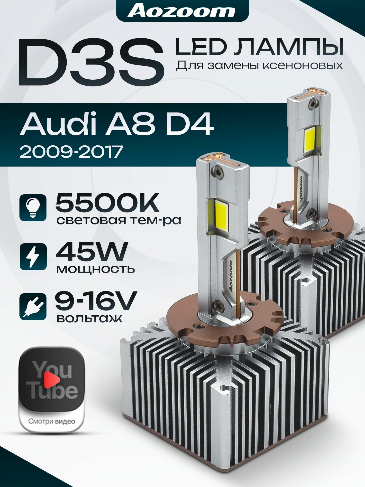 Лампы светодиодные Aozoom D3S на Audi A8 D4 2009-2017 / Лед лампы Аозум Д3С для Ауди А8 Д4