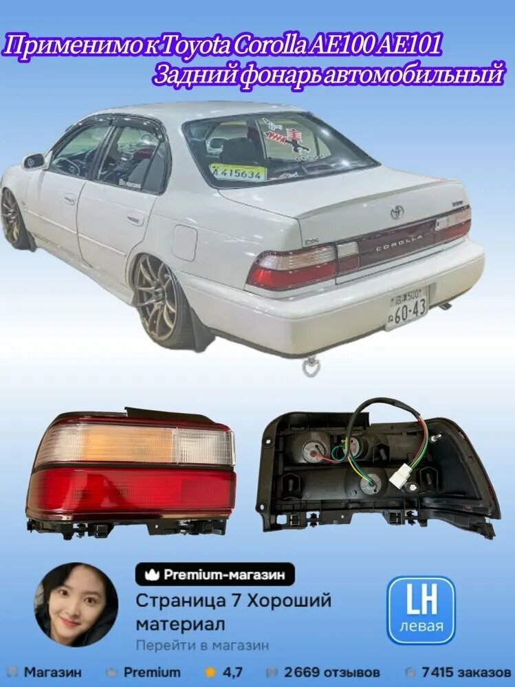 HanMin Фары автомобильные, Задний фонарь, 1 шт, арт. Toyota Corolla AE100 AE101 Задний фонарь автомобильный