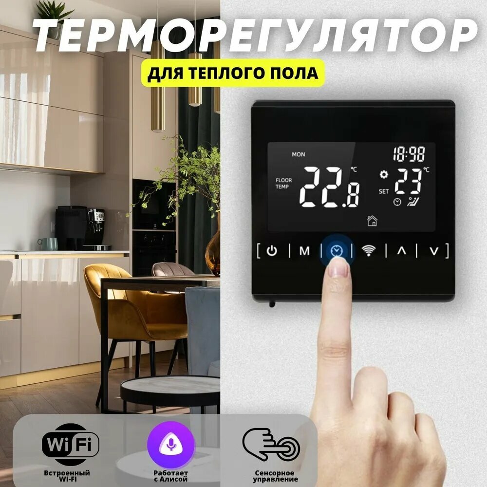 Терморегулятор/термостат до 3200Вт Для инфракрасного отопления, Для систем обогрева грунта, черный