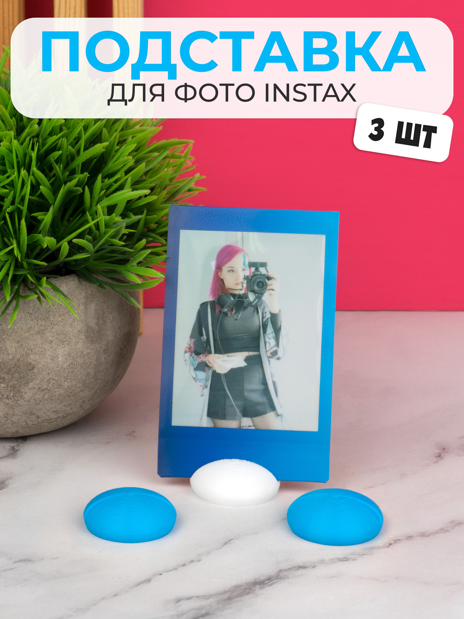 Подставка держатель для фотографий Instax, универсальный, 3шт (2 цвета)