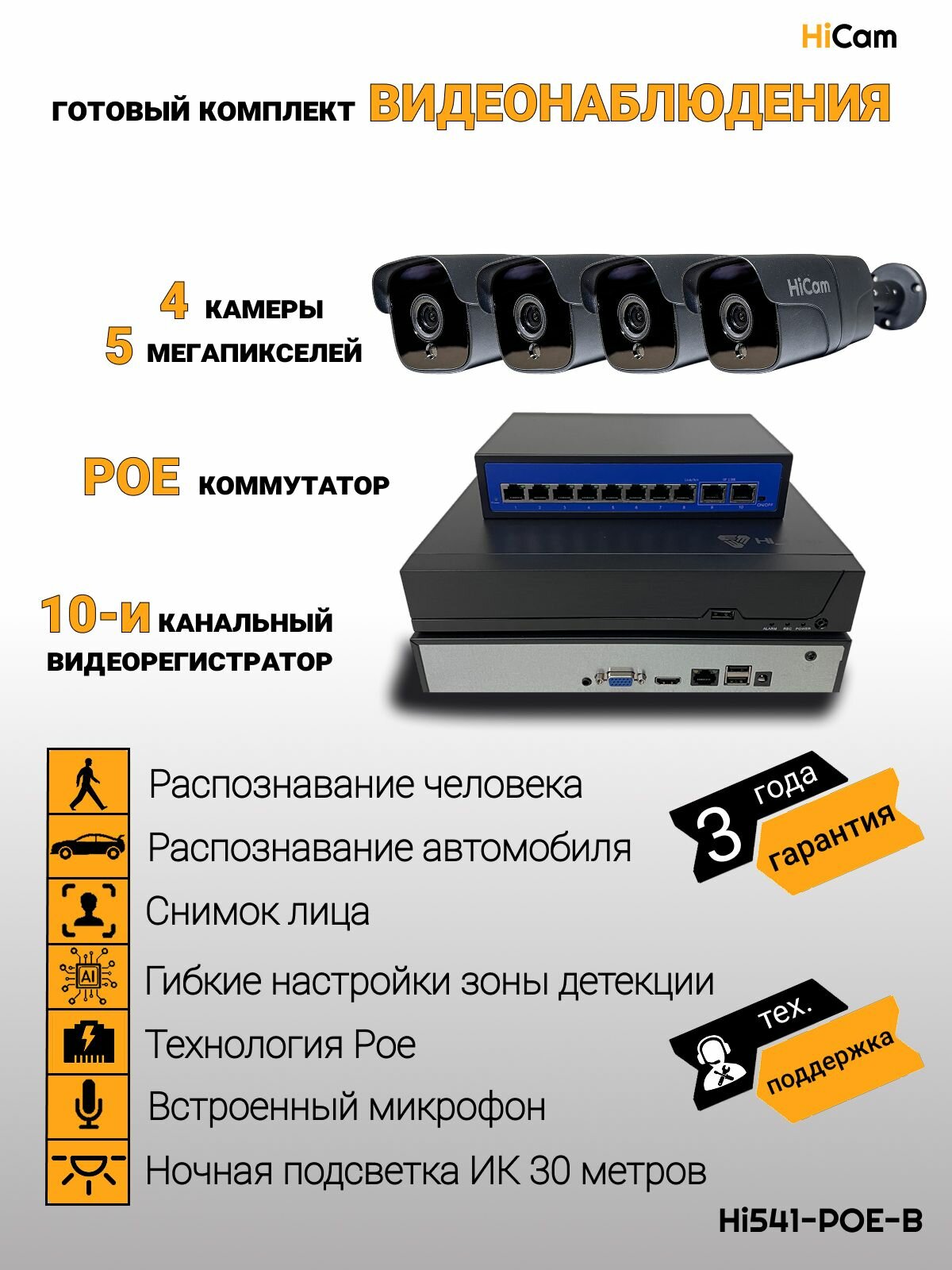 Уличная камера видеонаблюдения IP, готовый комплект видеонаблюдения Hi_Cam, 5Мп, с микрофоном, обнаружение человека