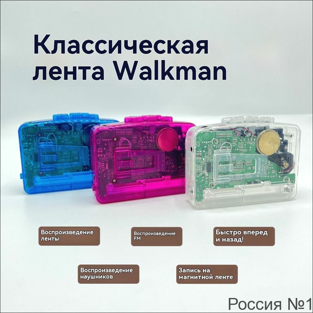 Кассетный плеер