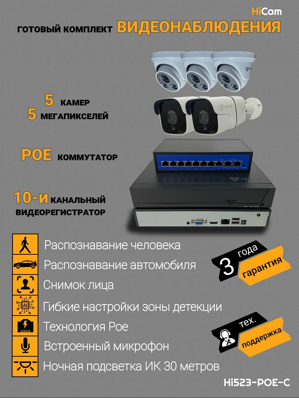 Камера видеонаблюдения, готовый комплект видеонаблюдения Hi_Cam, 5мп, 2 уличные, 3 внутренние камеры