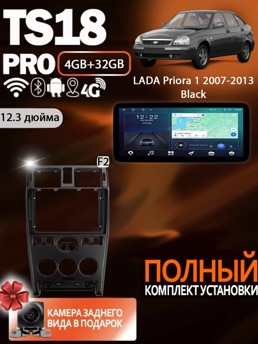 Магнитола TS18 PRO LADA Priora 1 2007-2013 4+32Gb, Bluetooth, FM/AM, GPS
