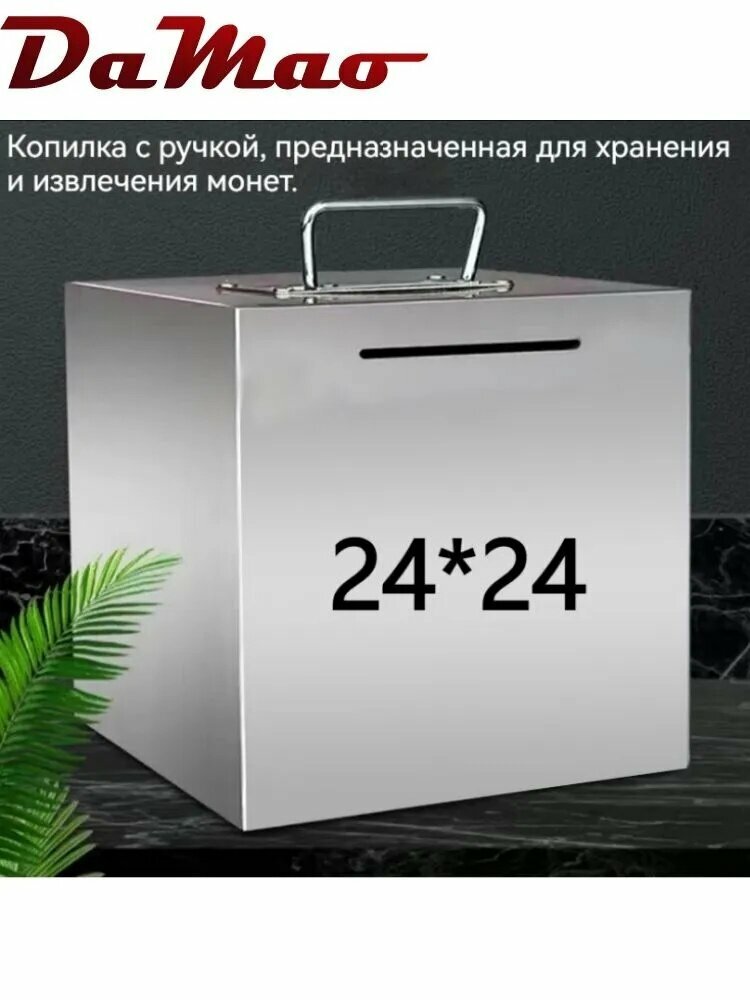 Копилка для денег "24*24 с ручкой", 24х24 см, 1 шт