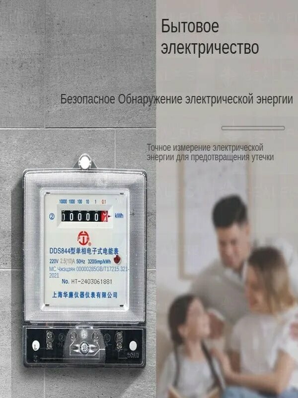 Счетчик электроэнергии однотарифный однофазный электросчетчик, 2025 год