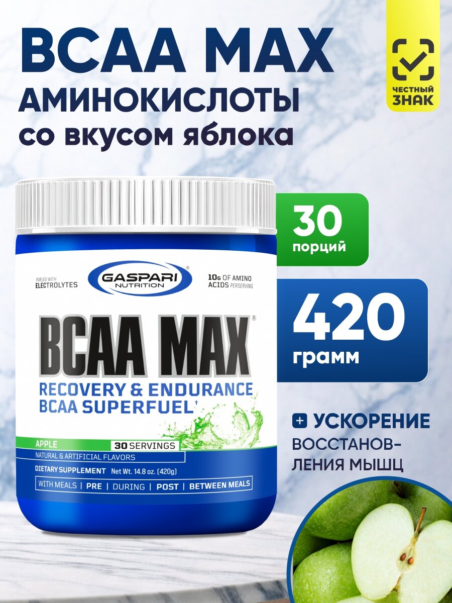 BCAA Gaspari Nutrition BCAAMAX, для спорта и восстановления, яблоко