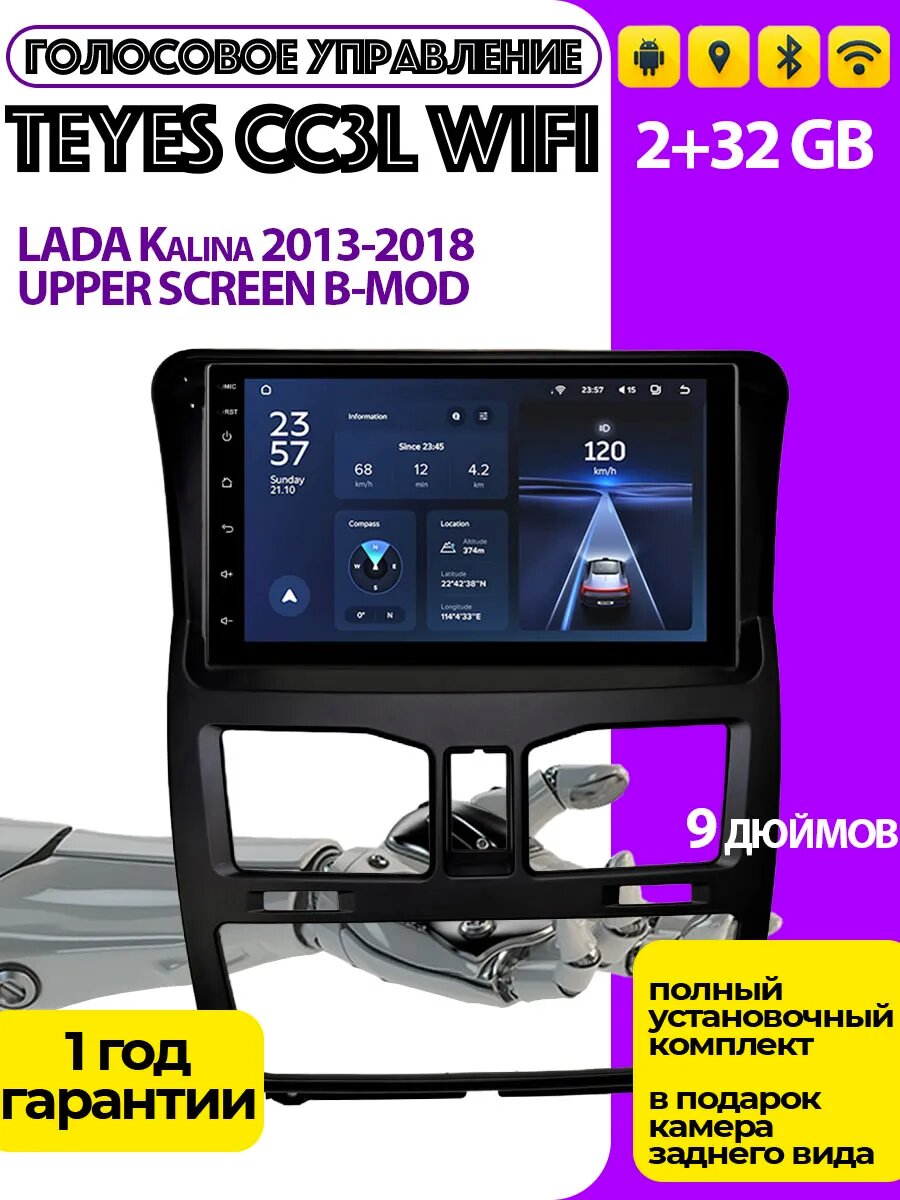 Магнитола CC3L WIFI LADA Kalina 2013-2018 UPPER SCREEN 2+32Gb, Bluetooth, FM/AM, GPS